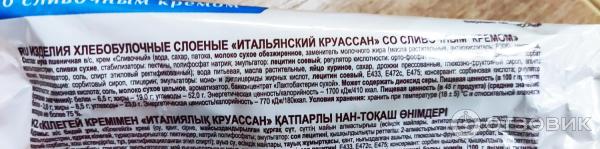 Отзыв о Итальянский круассан Яшкино | У меня со сливочным кремом