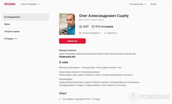 Отзыв о Profi.ru - сервис по подбору специалистов | Сервис хороший