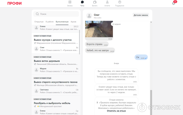 Отзыв о Profi.ru - сервис по подбору специалистов | На Профи привлекает возможность работать на себя