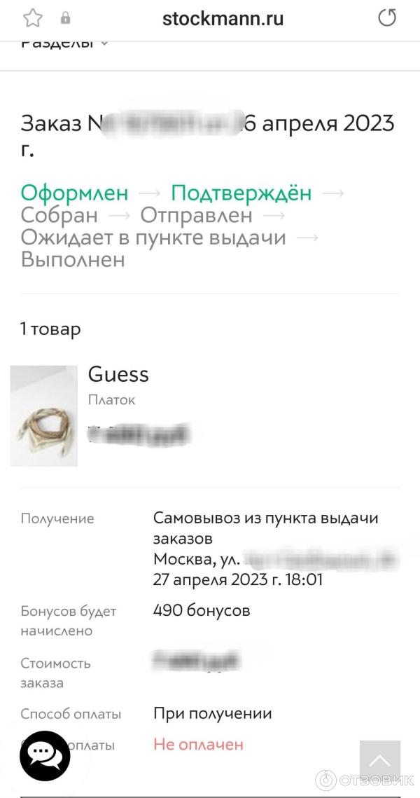Отзыв о Магазин Стокманн (Россия, Москва) | Все вовремя, никаких проблем