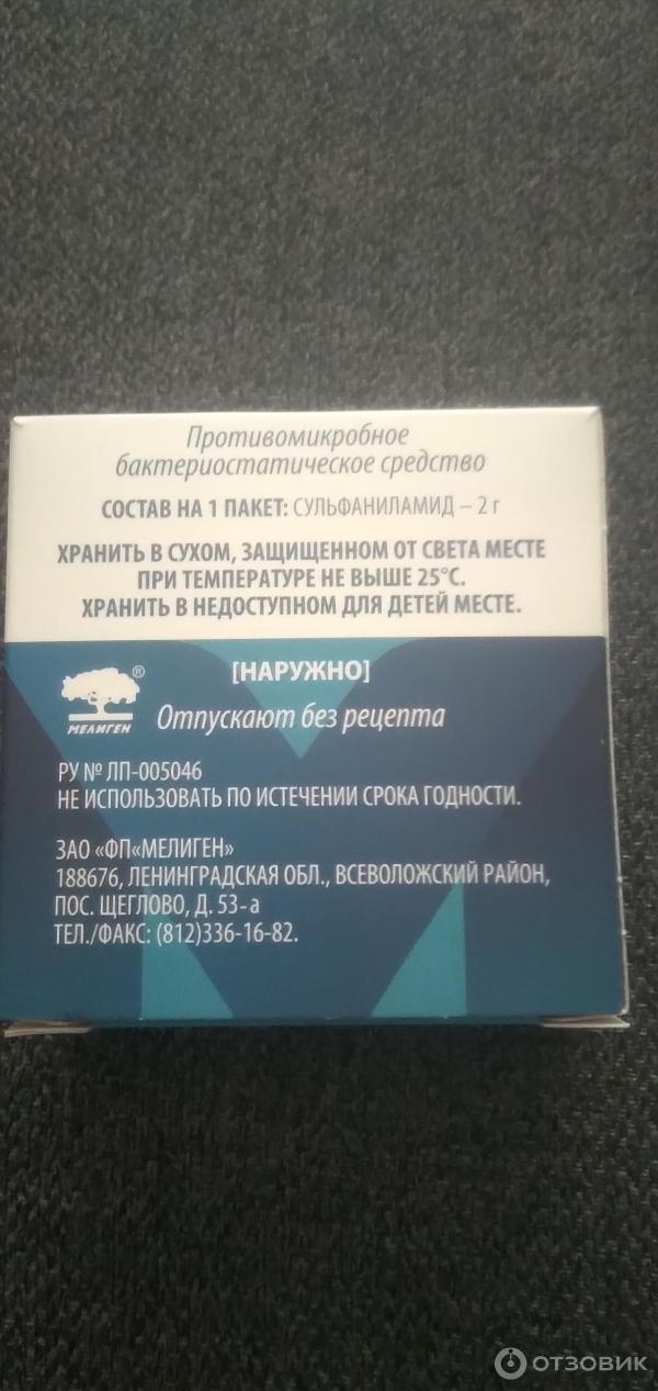 Отзыв о Порошок Meligen "Стрептоцид" | Проверенное временем средство