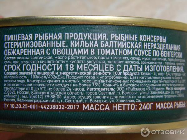 Отзыв о Килька с овощами по-венгерски За Родину | Хороший томат и рыбки ...