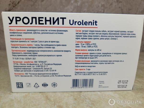 Отзыв о БАД Оптисалт "Уроленит" | Эффективный...