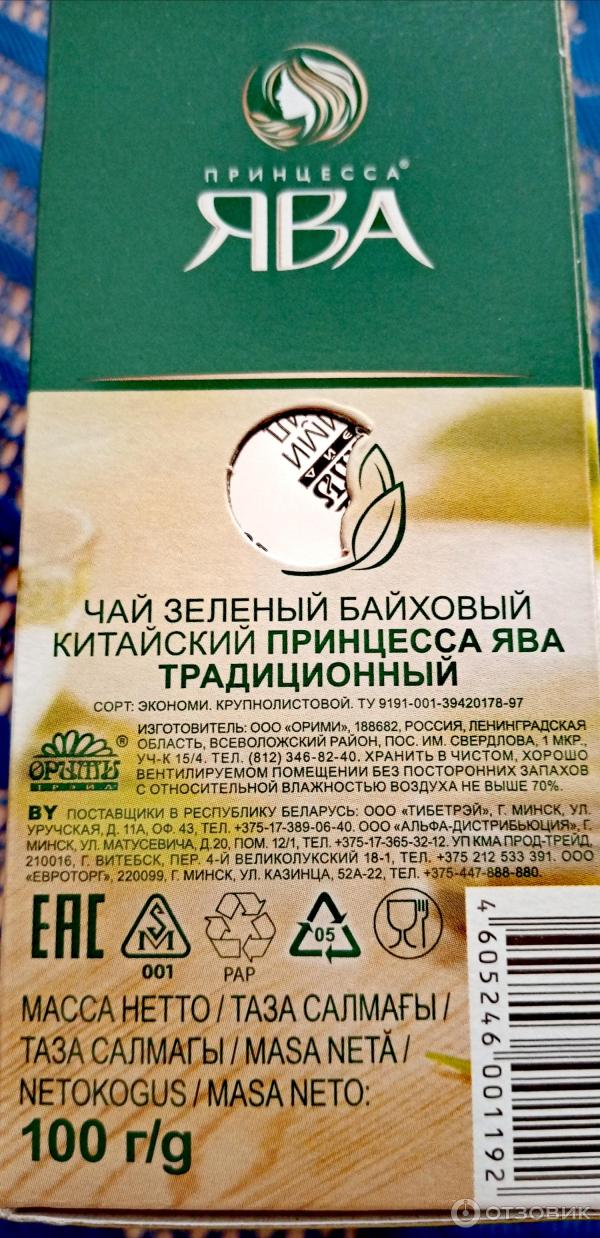 Отзыв о Чай Принцесса Ява "Крупнолистовой" | Недорогой крупнолистовой ...