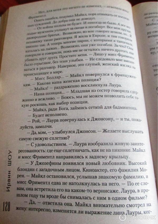 Отзыв о Книга "Молодые львы" - Ирвин Шоу | Война в трех ракурсах