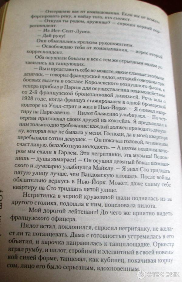 Отзыв о Книга "Молодые львы" - Ирвин Шоу | Война в трех ракурсах