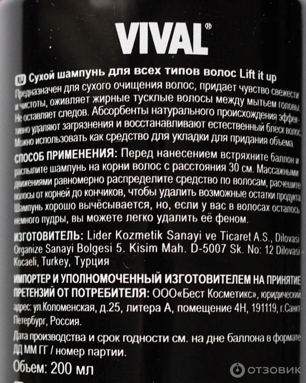 Отзыв о Сухой шампунь Vival Beauty Lift It Up | Чистота и объём.
