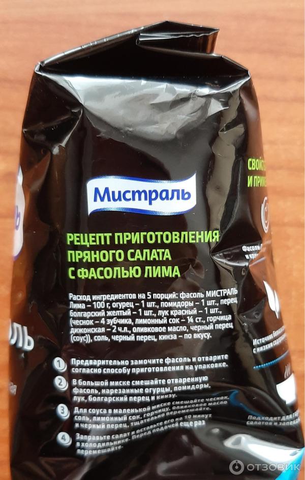 Отзыв о Фасоль лима "Мистраль" | Отборная крупная фасоль
