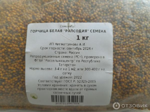 Отзыв о Семена микрозелени СеменаРус Урожай у вас случится ведь не