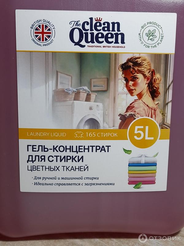 Отзыв о Гель-концентрат для стирки цветных тканей Clean Queen | Гель с ...