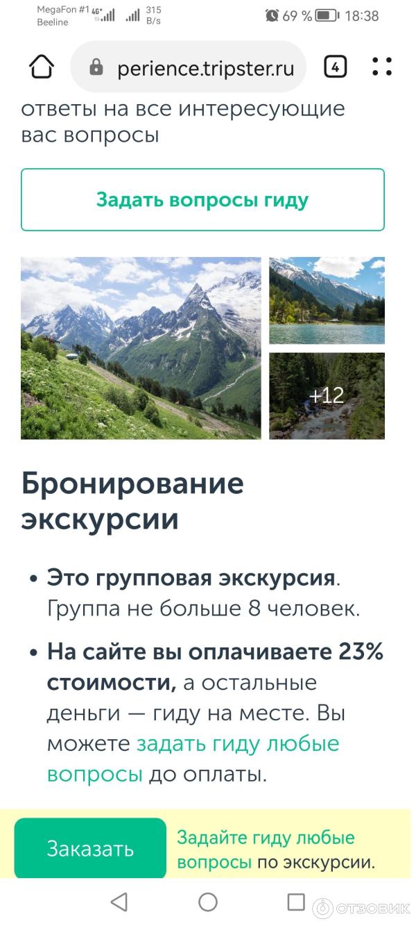 Отзыв о Tripster.ru - необычные экскурсии от местных жителей | Мы заказывали на Трипстере ...