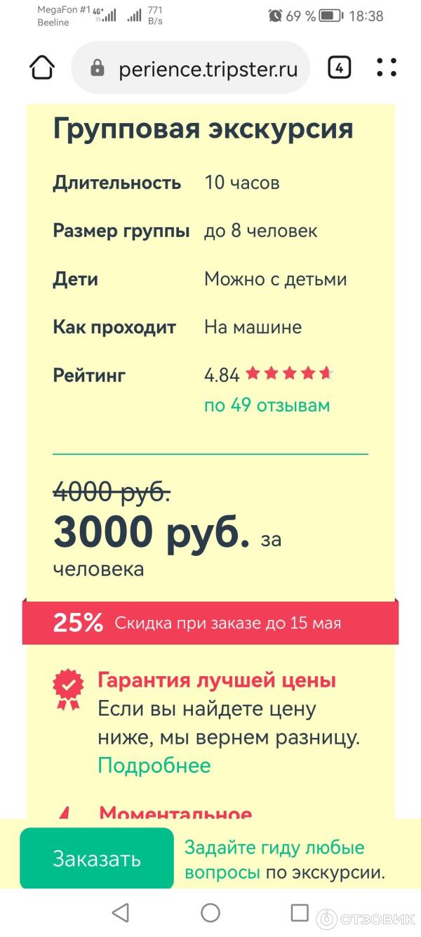 Отзыв о Tripster.ru - необычные экскурсии от местных жителей | Мы заказывали на Трипстере ...