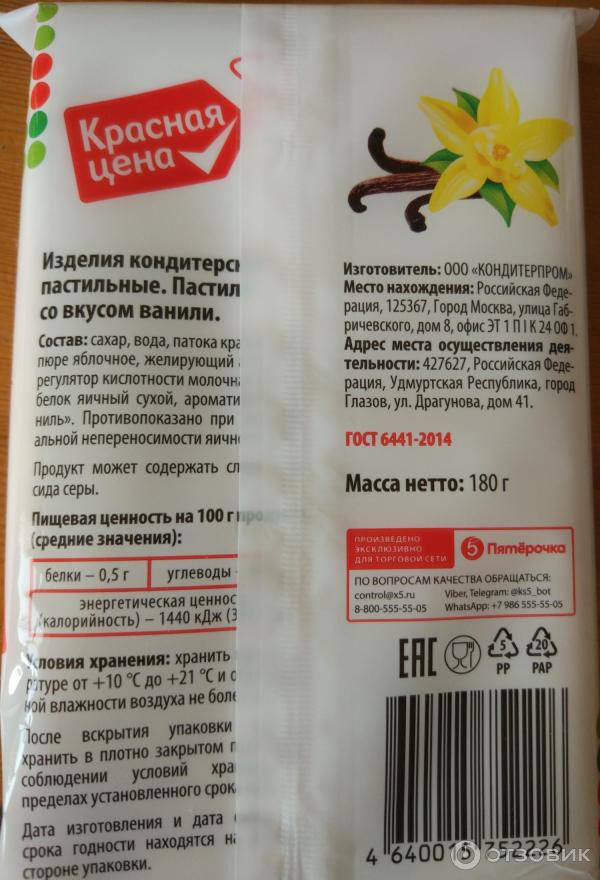 Отзыв о Пастила Красная цена Неплохой продукт