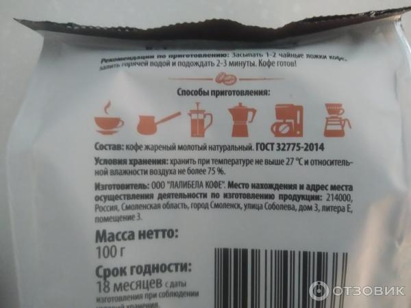 Отзыв о Кофе натуральный молотый Красная цена | Средняя обжарка видимо ...