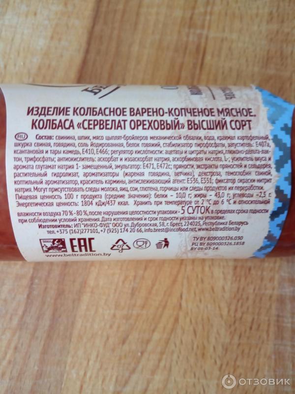 Отзыв о Колбаса варено-копченая Белорусская традиция "Сервелат ореховый ...