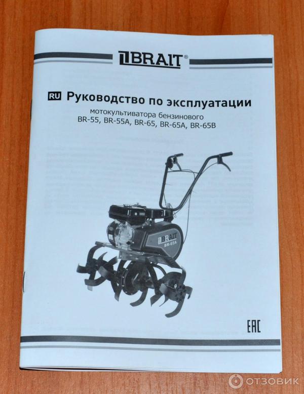 Отзыв о Культиватор бензиновый Brait BR-65A | Я очень доволен!