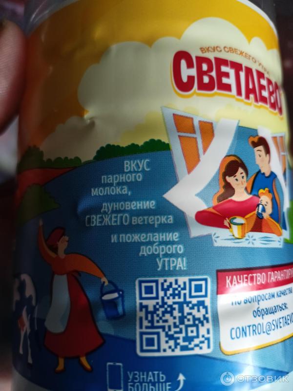 Отзыв о Молоко пастеризованное "Светаево" 2,5% | Бренд один ...