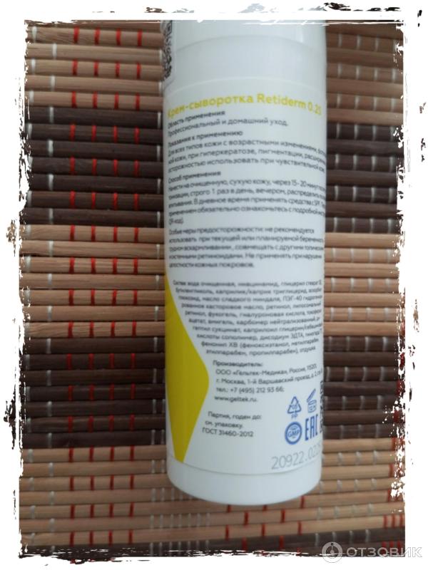 Отзыв о Крем-сыворотка для лица Гельтек Retiderm 0.25 | Рабочая, но к ...