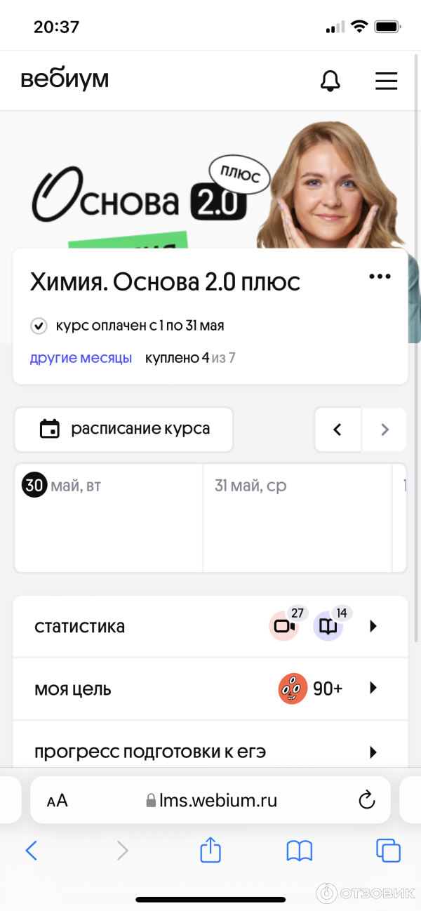 Отзыв о Webium.ru - нескучная онлайн-школа по подготовке к ЕГЭ | Прекрасная онлайн-школа