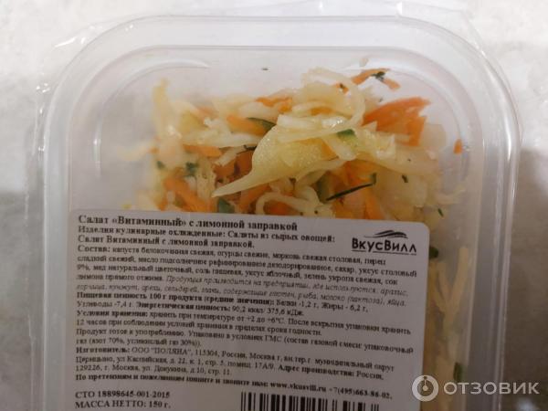 Отзыв о Салат ВкусВилл "Витаминный с лимонной заправкой" | Вкусный и ...