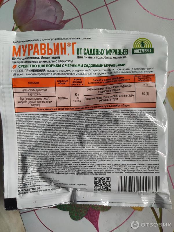 Отзыв о Средство для борьбы с черными садовыми муравьями Грин Бэлт ...