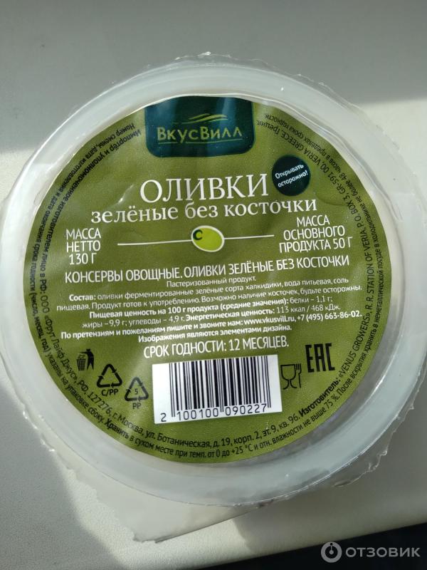 Отзыв о Оливки зеленые ВкусВилл без косточки | Оливковое удовольствие...