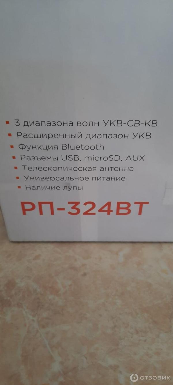 Отзыв о Радиоприемник БЗРП РП-324 ВТ | Отличный приёмник для ...