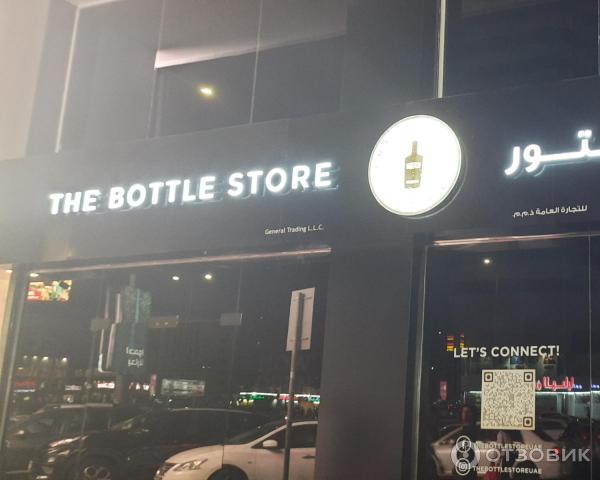 Отзыв о Магазин "The bottle store" (ОАЭ, Абу Даби) | Магазин незаметно расположен-можно пройти ...