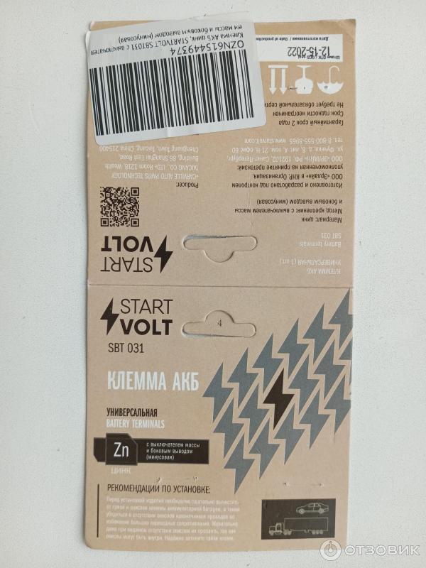 Отзыв о Клемма АКБ цинк STARTVOLT SBT031 | Клемма выпущена в Китае, по виду качественно ...