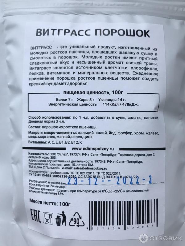 Отзыв о MUTE SUPERFOOD Витграсс PREMIUM порошок из ростков пшеницы ...