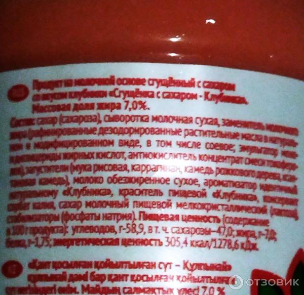 Отзыв о Сгущенка с сахаром Сладеж "Клубника" | Неоднозначный продукт