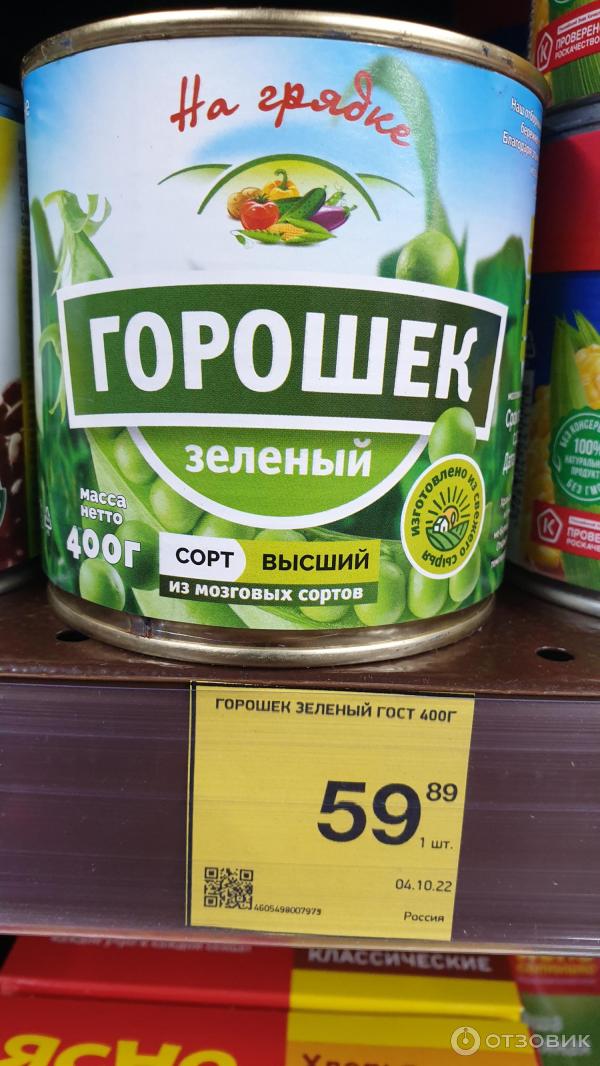 Отзыв о Горошек зеленый из мозговых сортов На грядке приличное