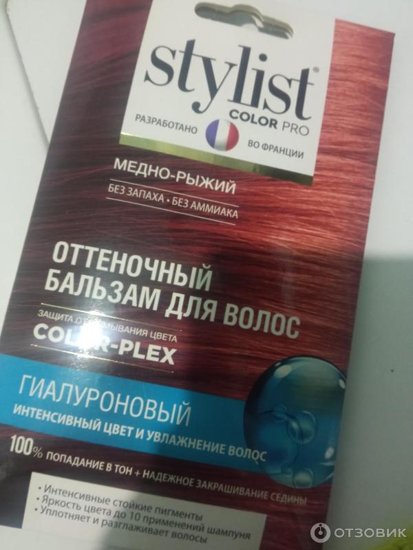 Отзыв о Оттеночный бальзам для волос Stylist Color Pro | Цвет яркий и ...