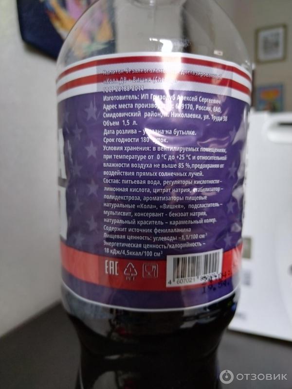 Отзыв о Напиток безалкогольный среднегазированный без сахара "Кола ДВ ...