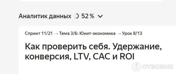 Отзыв о Яндекс Практикум курс Аналитик данных Практика для безголовых