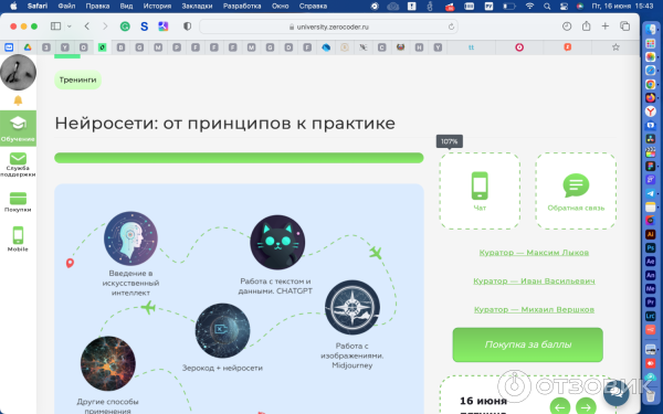 Отзыв о Zerocoder.ru - первый университет зерокодинга | Отзыв о курсе Нейросети: от принципов к ...