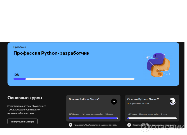 Отзыв о Skillbox.ru - олнайн-курс "Python-разработчик" | Пока все ...