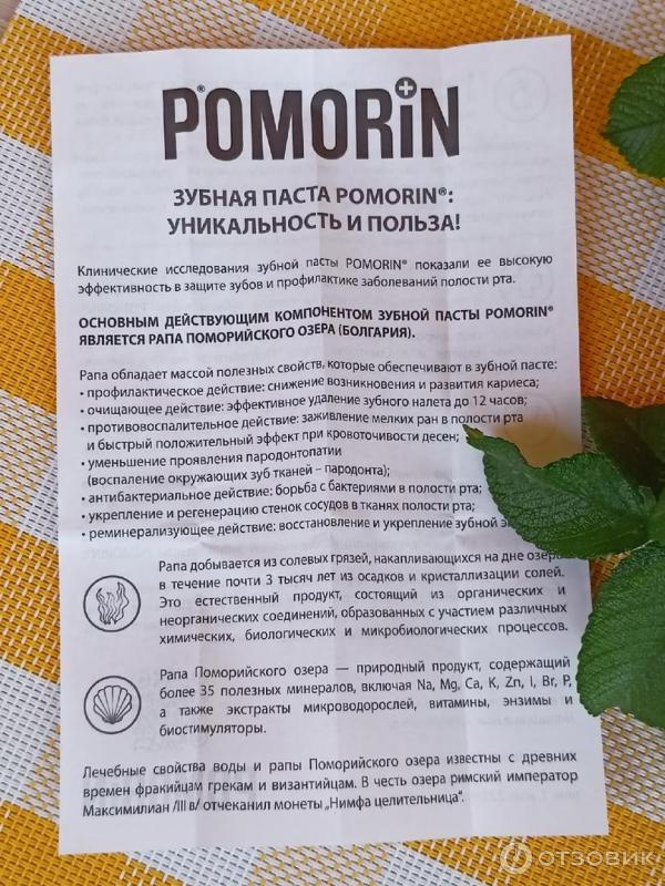 Отзыв о Зубная паста Pomorin Regular "Ежедневная Защита" | Работает!