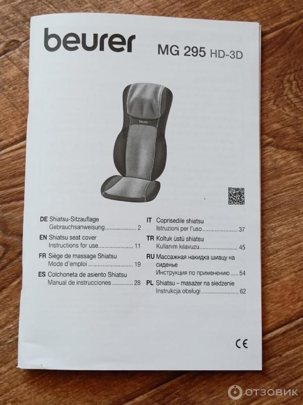 Отзыв о Массажная накидка Beurer MG 295 | Качественный массаж в домашних условиях