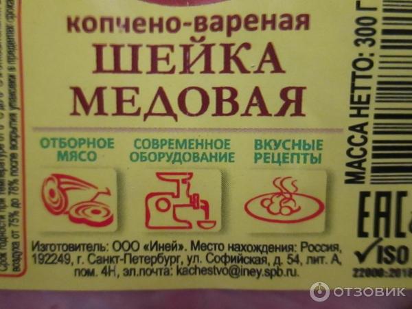Отзыв о Мясной продукт из свинины копчено вареный Иней Шейка медовая вкусный натуральный
