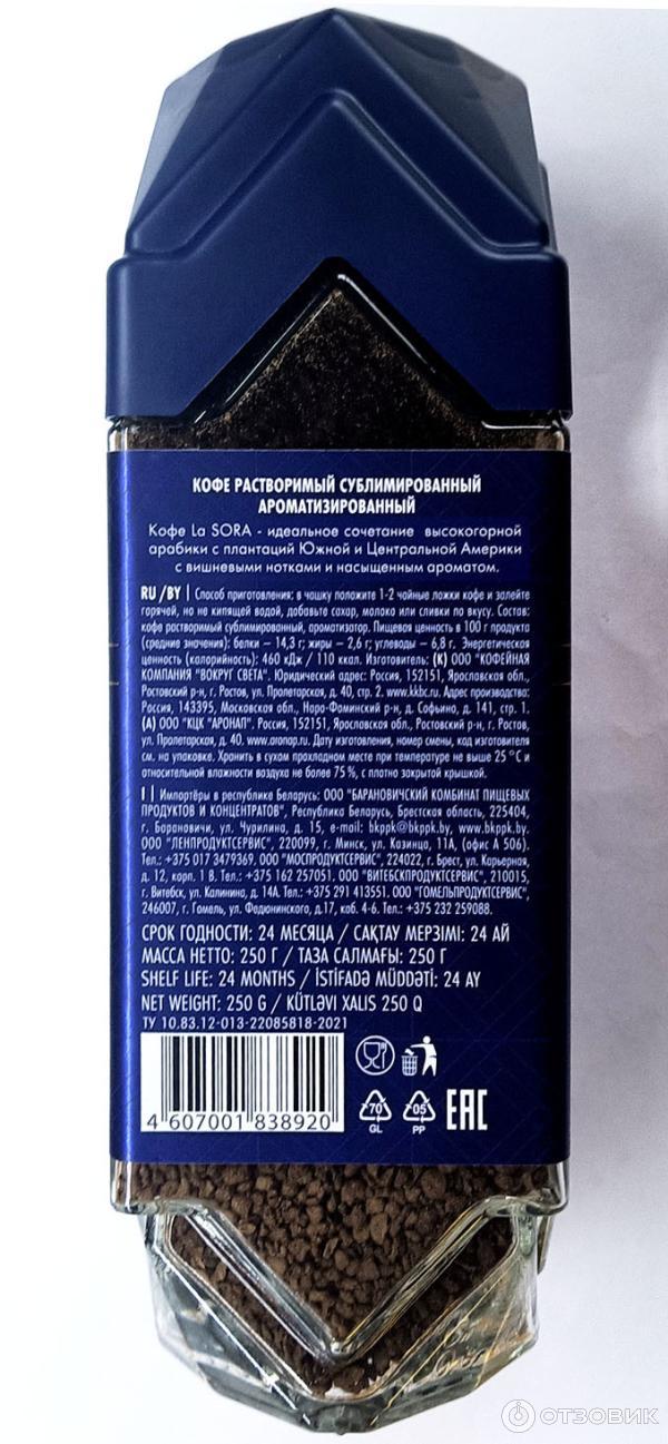 Отзыв о Кофе растворимый сублимированный Вокруг света SORA Arabica ...