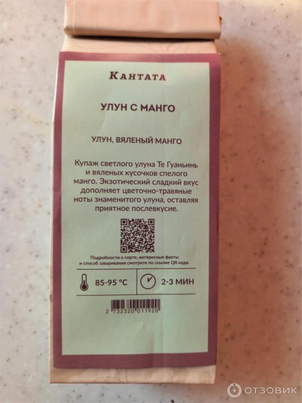 Отзыв о Чай Кантата "Улун с манго" | еще один вид улуна