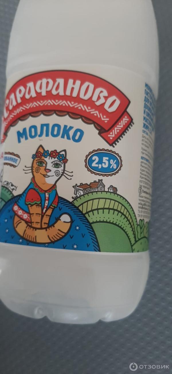 Отзыв о Молоко пастеризованное Сарафаново 2,5% | Приятное молоко для ...