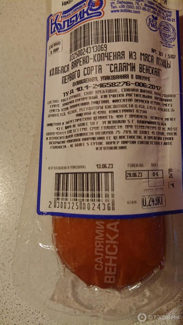 Отзыв о Колбаса Колбико "Салями Венская" | отличная ароматная колбаска ...