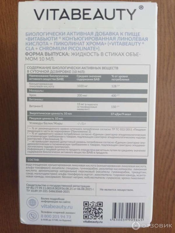 Отзыв о БАД Vitabeauty "Конъюгированная линолевая кислота (КЛК) + Пиколинат Хрома" | БАД имеет ...