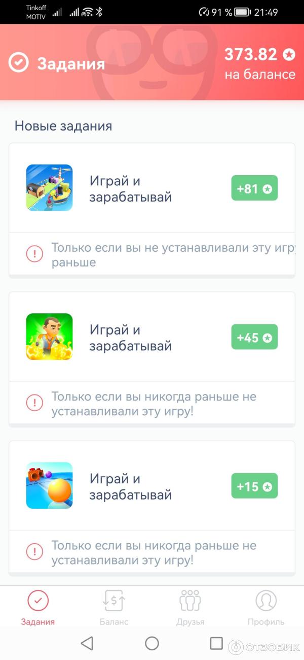 Отзыв о AppStart - приложение для Android | в среднем заработок 7 рублей в минуту, рутинная ...
