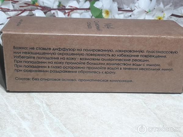 Отзыв о Ароматизатор для дома Airy Aroma "Сливочный сандал" | Идеальный ...
