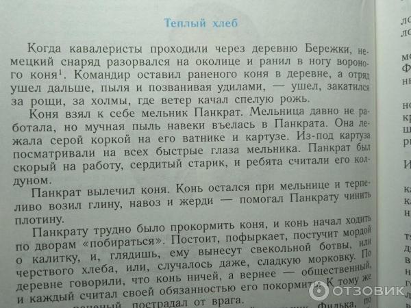 Отзыв о Книга "Теплый хлеб" - К. Паустовский | Я все больше проникаюсь ...