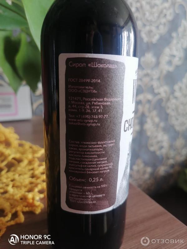 Отзыв о Сироп для напитков WTS! | Обычный сироп