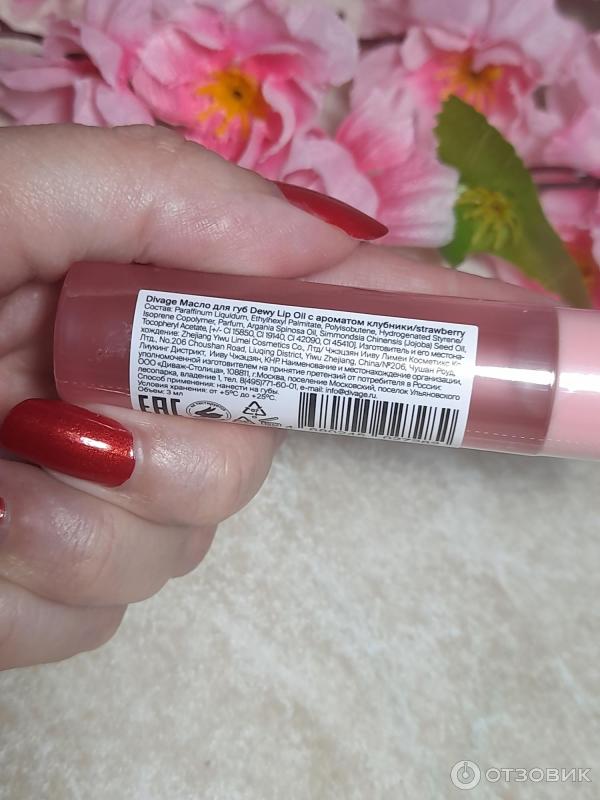 Отзыв о Масло для губ Divage Dewy Lip Oil | Клубничка )